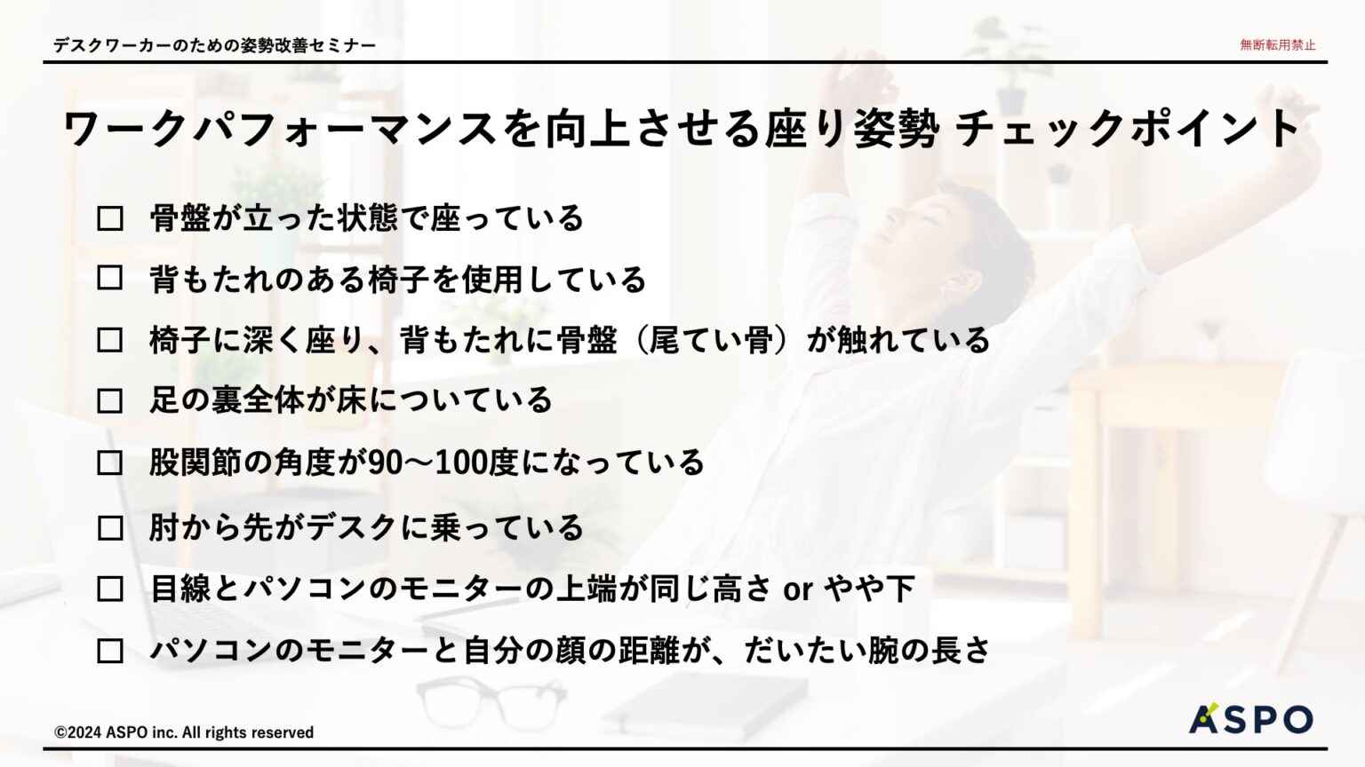 デスクワーカー必読！正しい椅子の座り方を作る6つのポイント – Work Conditioning Tips!